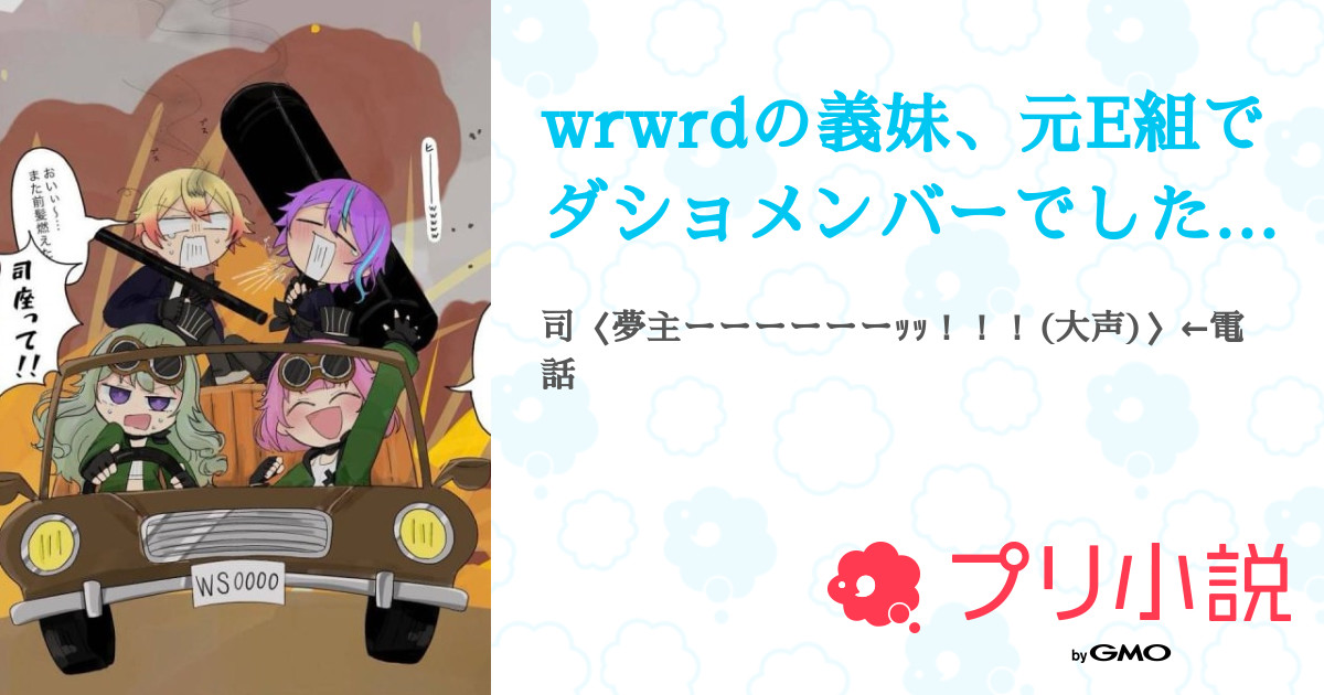 第7話：神高への通学路で、？ «6話»（wrwrdの義妹、元E組でダショメンバーでした！？）｜無料スマホ夢小説ならプリ小説 byGMO